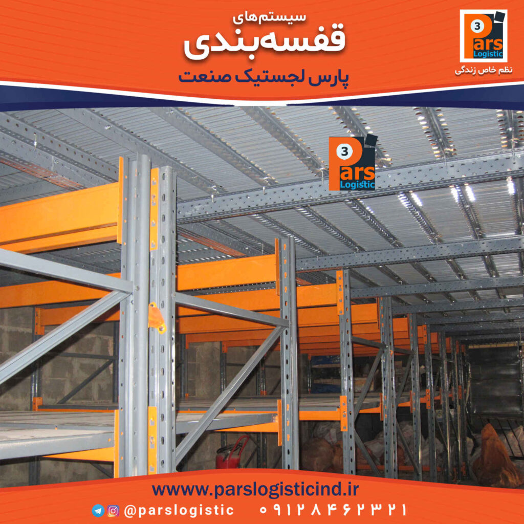 Bulky rack heavy - Pars Logistic